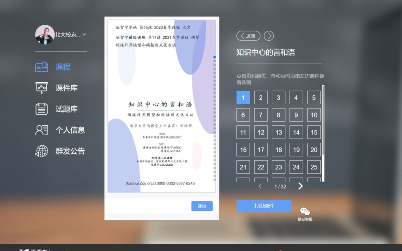 20210622_融智学通俗讲座 第17讲 间接计算模型和间接形式化方法(...