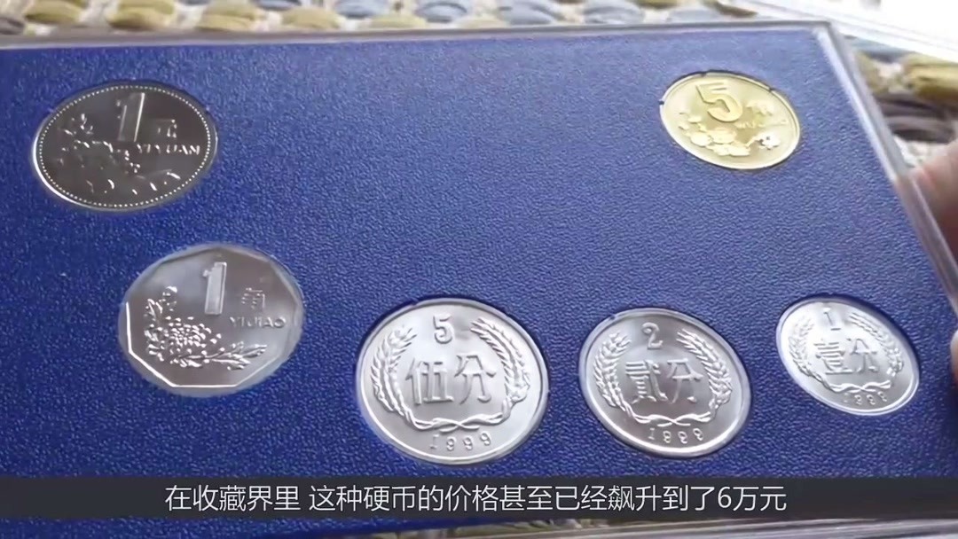 在收藏界里,这种特殊的一元硬币,价格甚至已经飙升到了6万元
