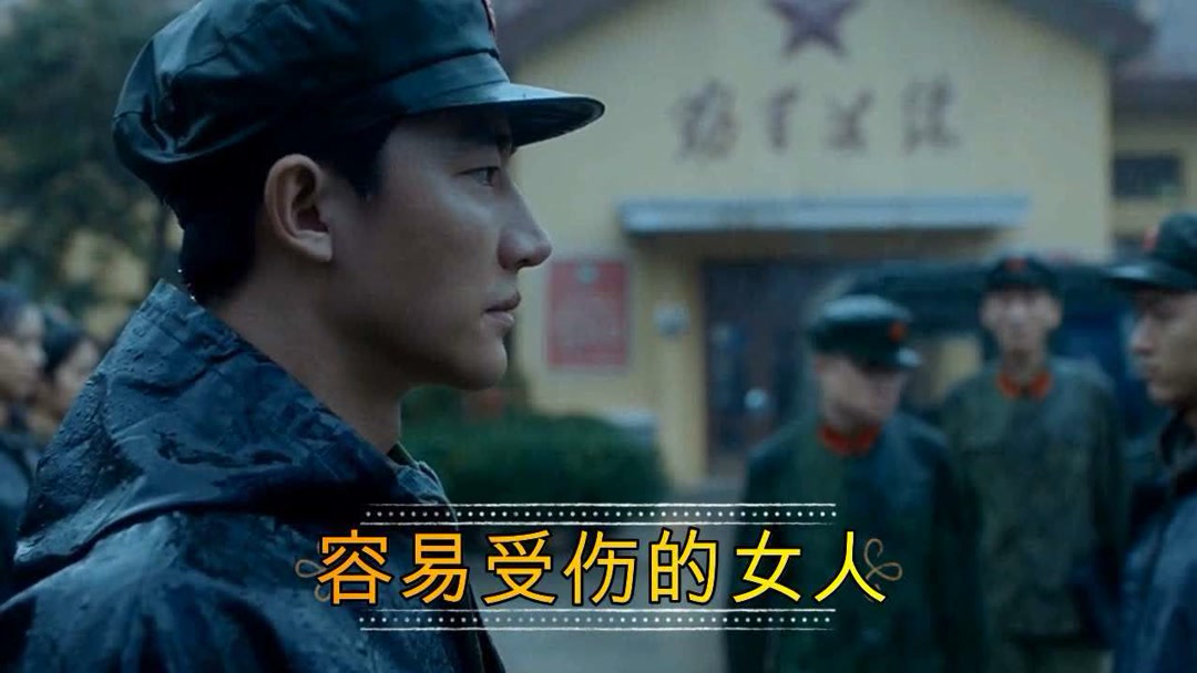 经典歌曲《容易受伤的女人》不想对你难舍难分