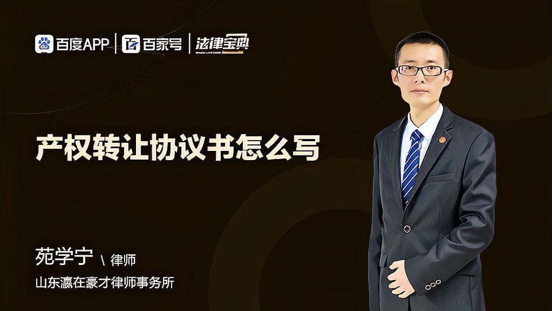 产权转让协议书怎么写