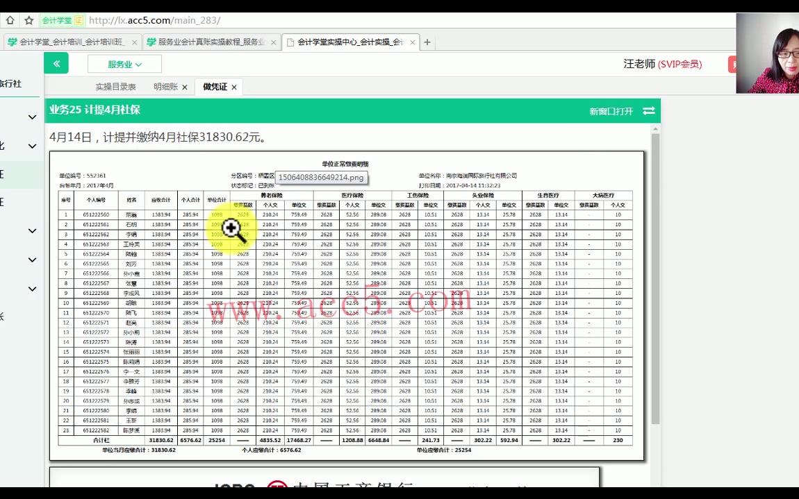 服务业财务会计_商务服务业会计_服务业的会计分录