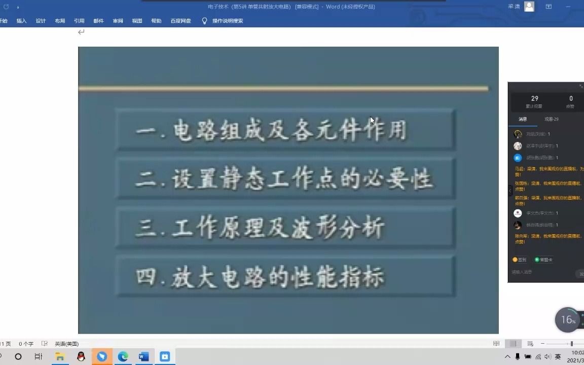 《电子技术基础》第五讲 单管共射放大电路