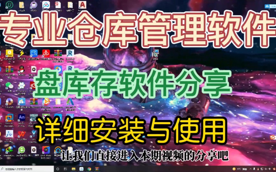 专业的仓库管理软件方可和金多,详细的安装与使用教程分享!