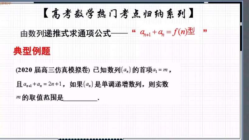 高考数学热门考点归纳——新型递推式通项公式的求法