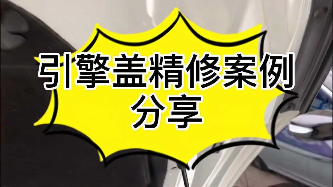 分享一个今天遇到的事故车精修案例!