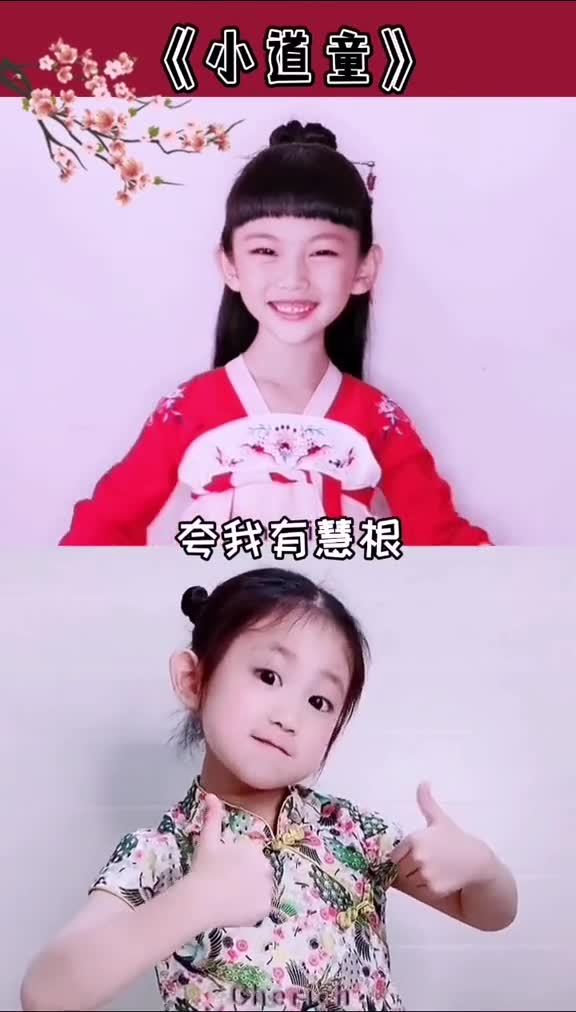 《小道童》可爱手势舞