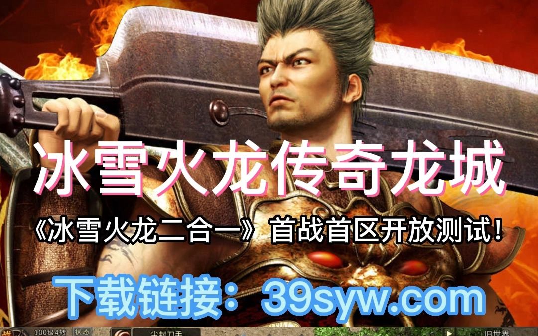 传奇手游排行榜第一名,火龙传奇1.80全新版本,传奇手游推荐!