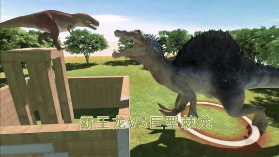 动物大战模拟器,霸王龙大战巨型棘龙,它用这招胜利