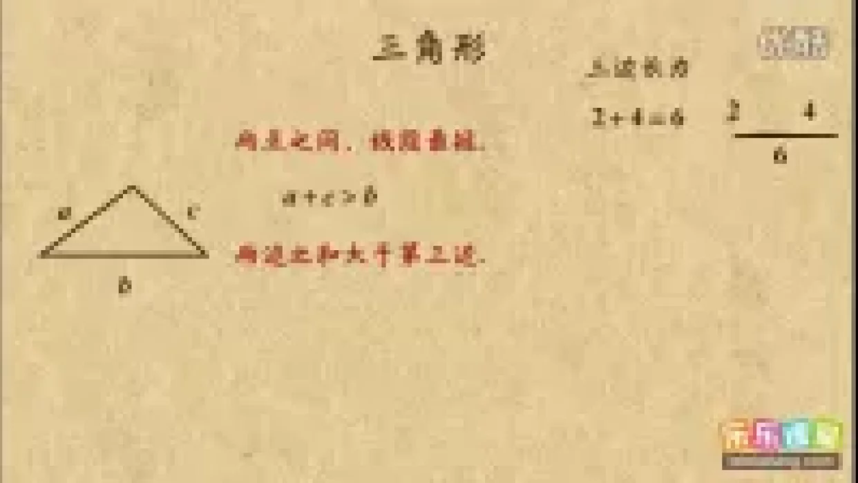 1三角形及三边关系