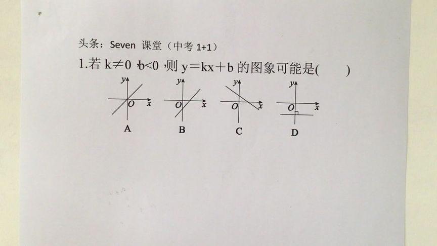 通过k、b的正负性判断函数图像的走势