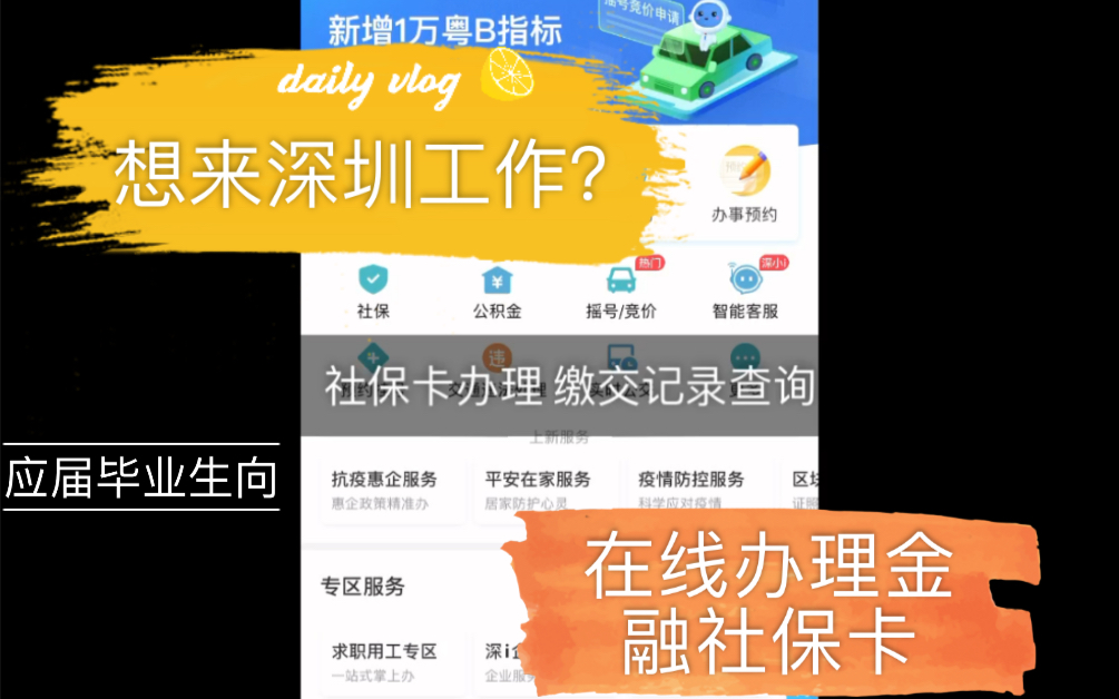 【深圳工作】教你在手机上申办金融社保卡,少走弯路!
