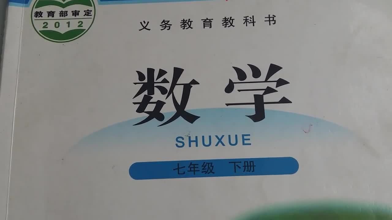 七年级数学下册 140 习题4.9 第107页
