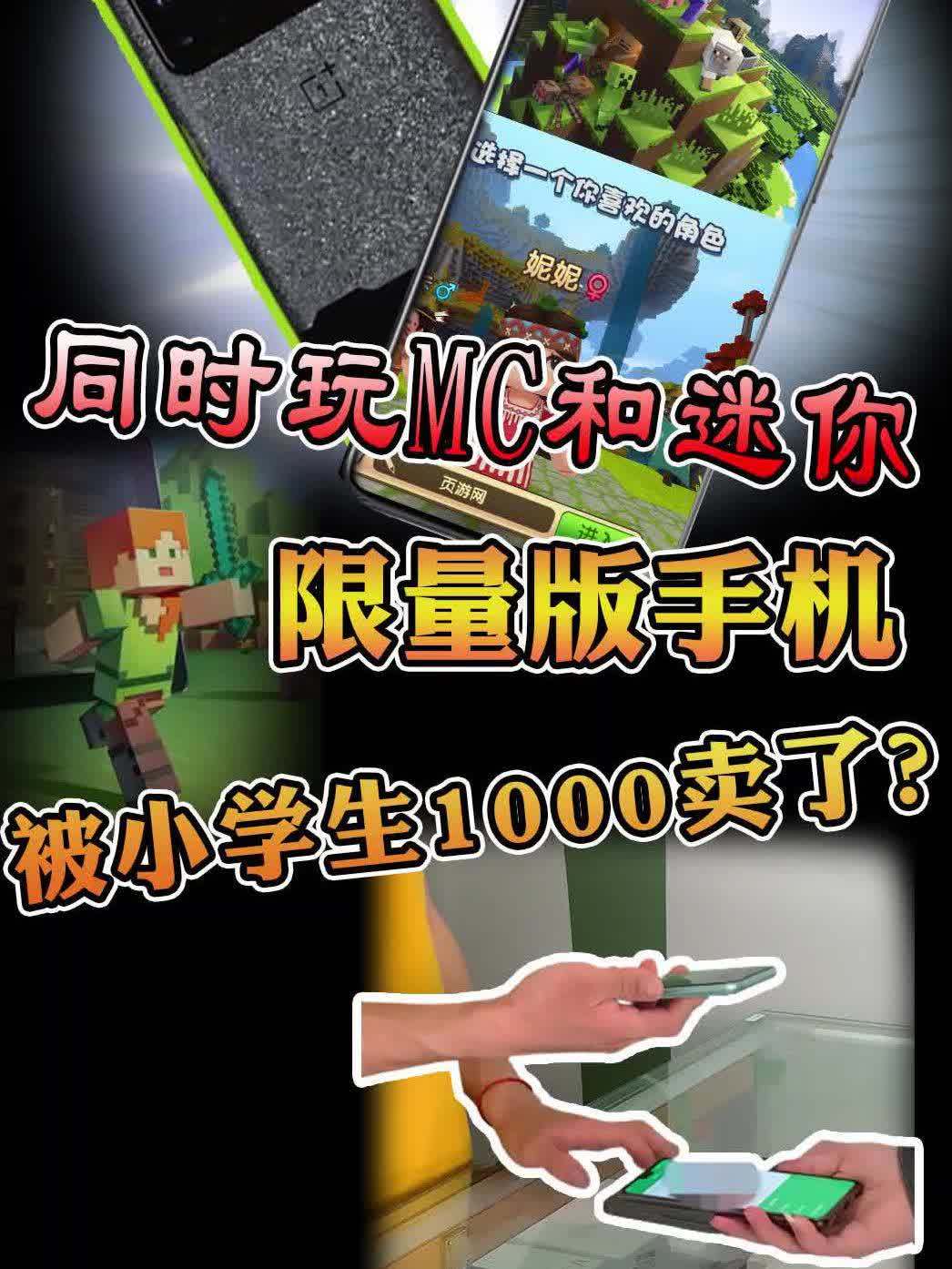 竟然可以同时玩我的世界和迷你世界真是第一次见啊我的世界迷你世界