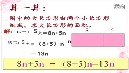 北师大版七年级数学上册《整式的加减》(全国初中数学“一师一优课...