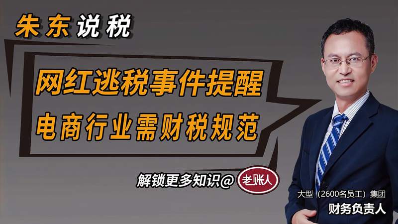雪梨被罚6555万未发,薇娅13.41亿就来了 税收 财务 老账人 偷税