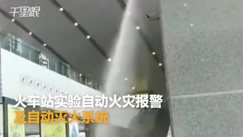 【安徽】自动报警灭火 消防高科技了解一下