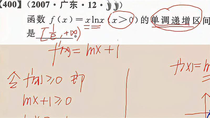 高考数学真题,求函数f(x)=xlnx(x>0)的单调递增区间,用导数法