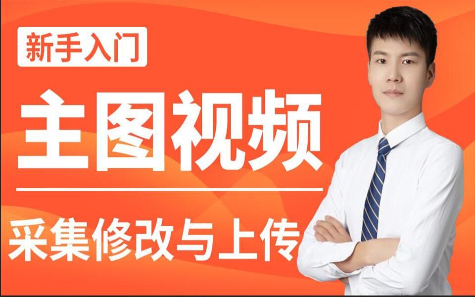 ...发布淘宝运营新手开店爆款打造访客提升流量获取运营教程店铺运营...