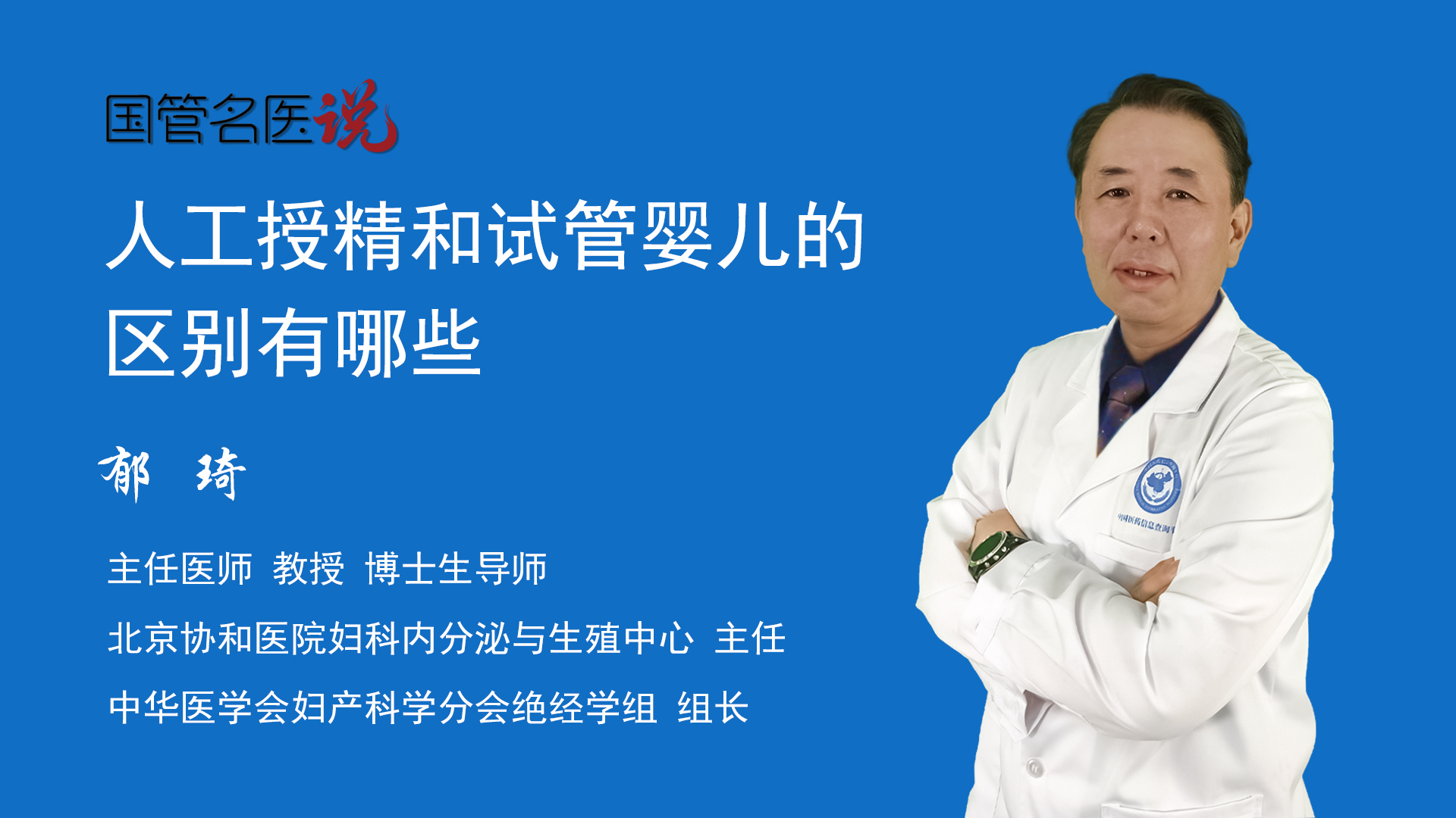 人工授精和试管婴儿的区别有哪些