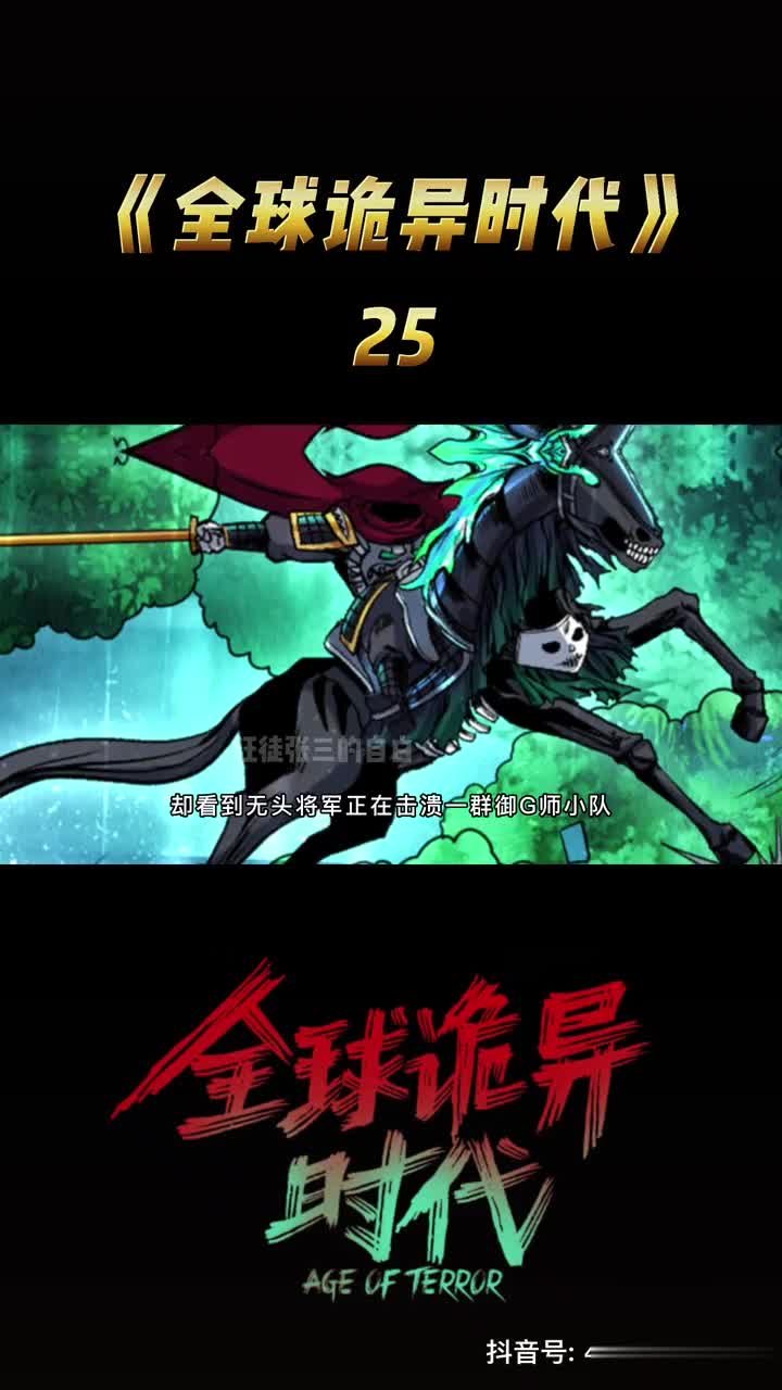 童童强化完成,林风决定出手!《全球诡异时代》25 有声漫画 漫画解说 ...