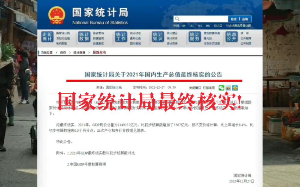 国家统计局最终核实2021年GDP,比初步核算增加5567亿元,对此你怎么...
