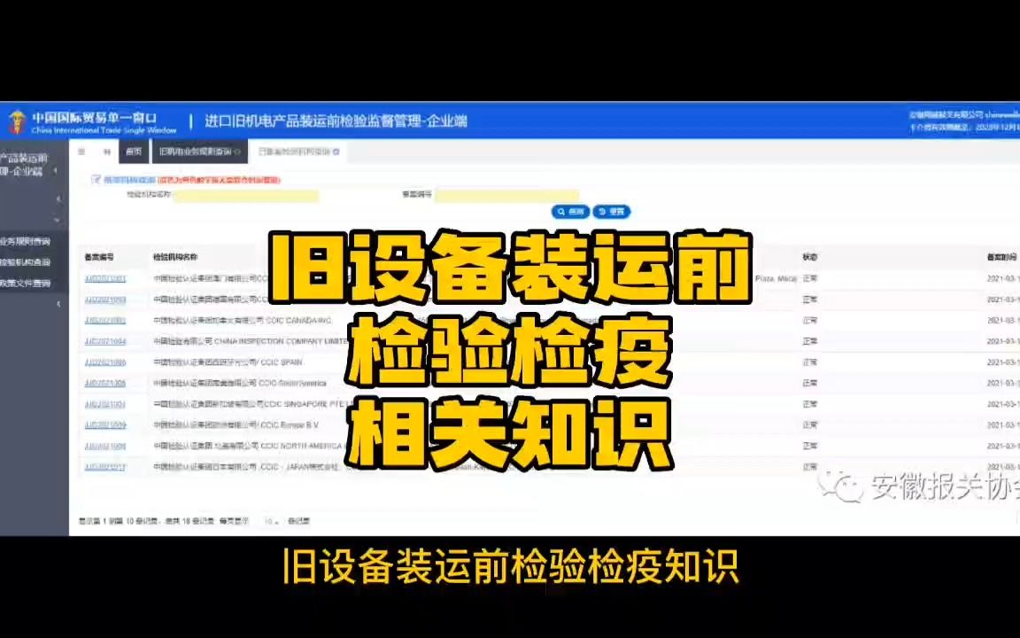 二手旧设备装运前检验检疫相关知识