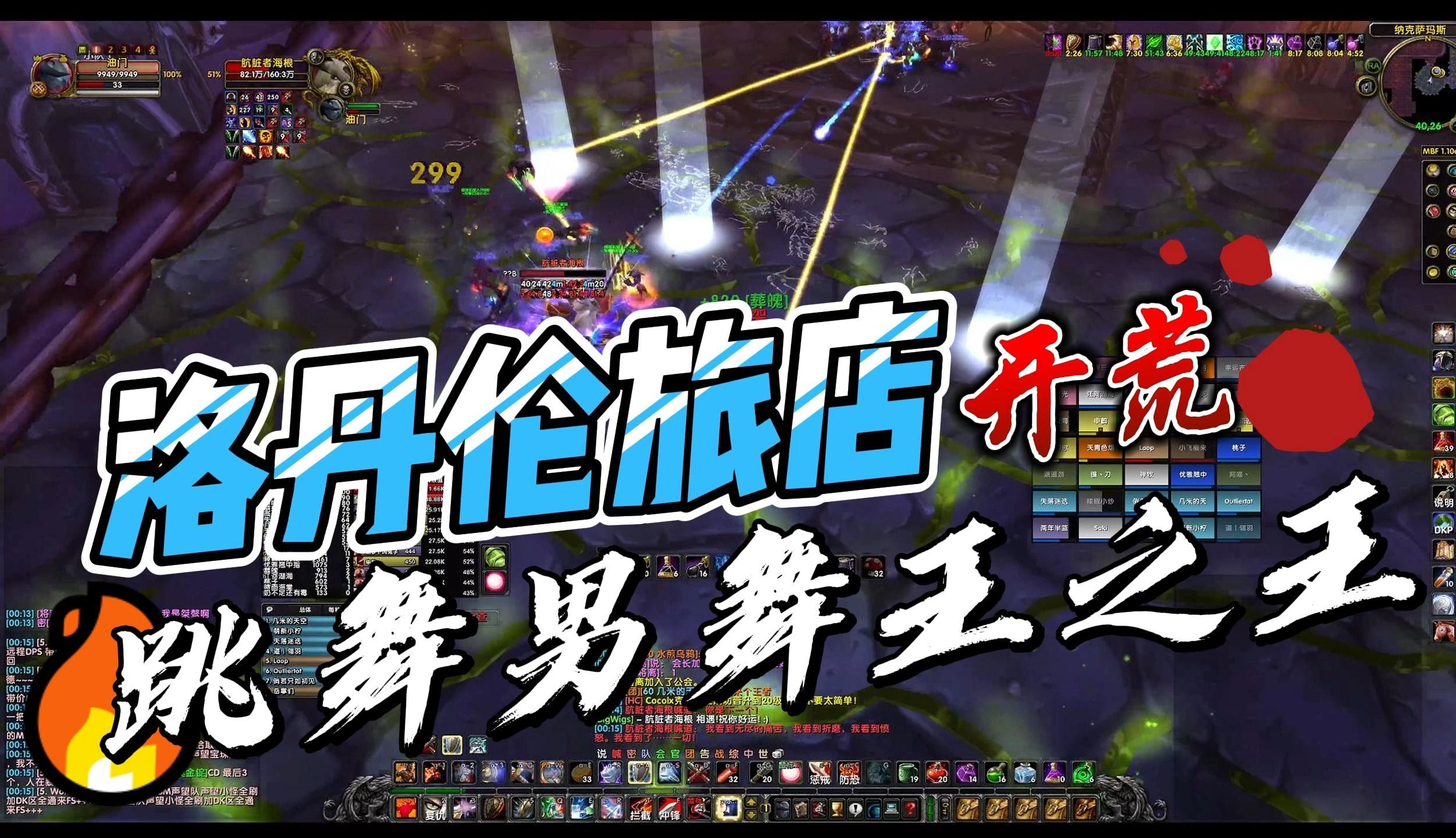 ...无比惨烈!听说你们敢在霍格服务器跳舞?!_哔哩哔哩bilibili_魔兽世界