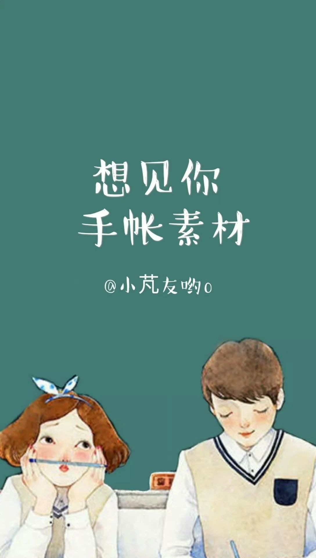 【翻开马上画!芃教你超可爱的手帐简笔画】芃的原创Q版人物——想见...