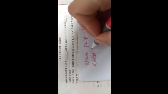 轻松学物理八下液体压强的计算