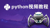 纯干货! Python从入门到精通视频教程-04