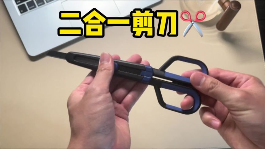 这个设计真的太赞了,剪刀美工刀二合一,用起来真的方便太多了