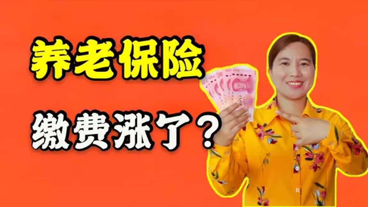 下半年,社保缴费基数有新变化,养老保险缴费又涨了?了解一下