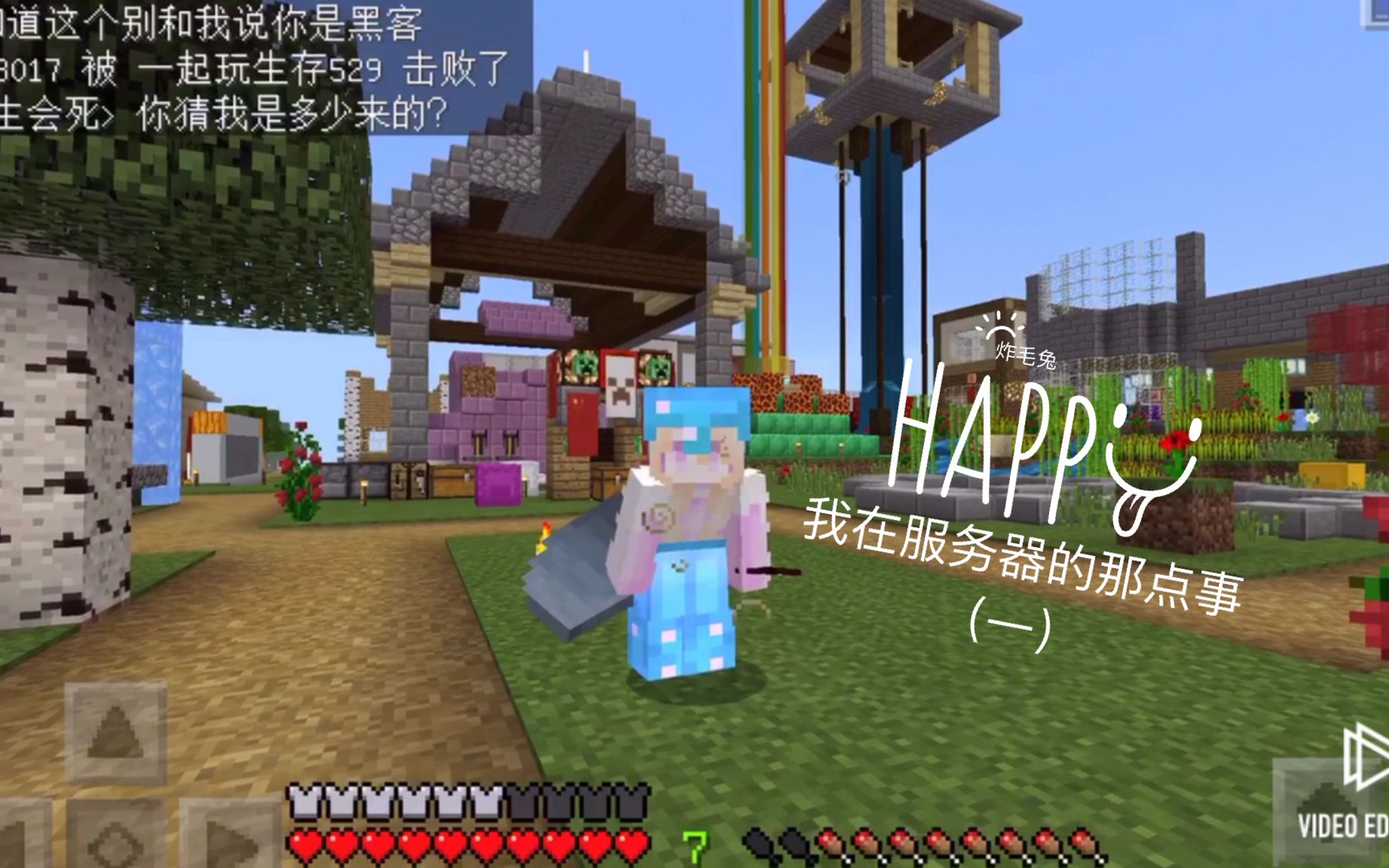【Minecraft我的世界网易版】我在服务器的那点事(一)