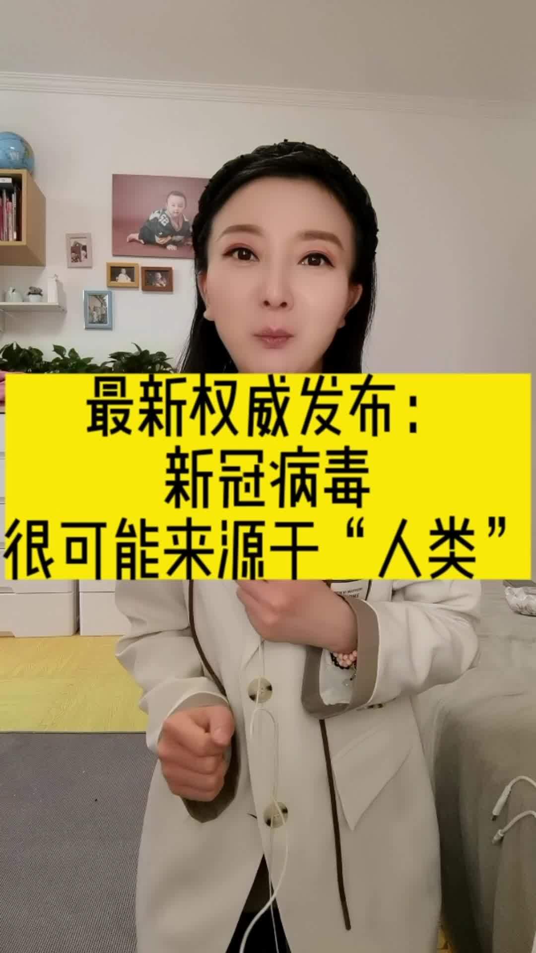 #每天跟我涨知识 #传递正能量 #美国 #新冠病毒到底从哪儿来 #新冠.