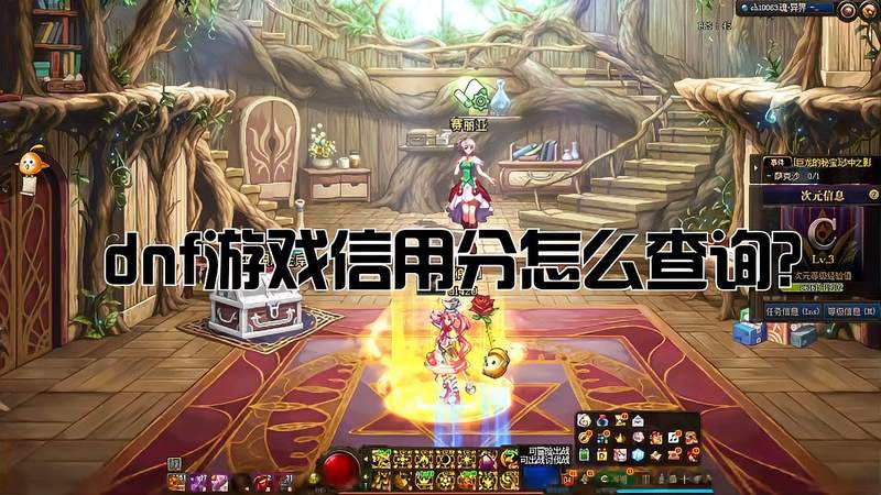 dnf游戏信用分怎么查询?