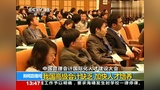 中国管理会计国际化人才建设大会 我国高级会计缺乏 加快人才培养