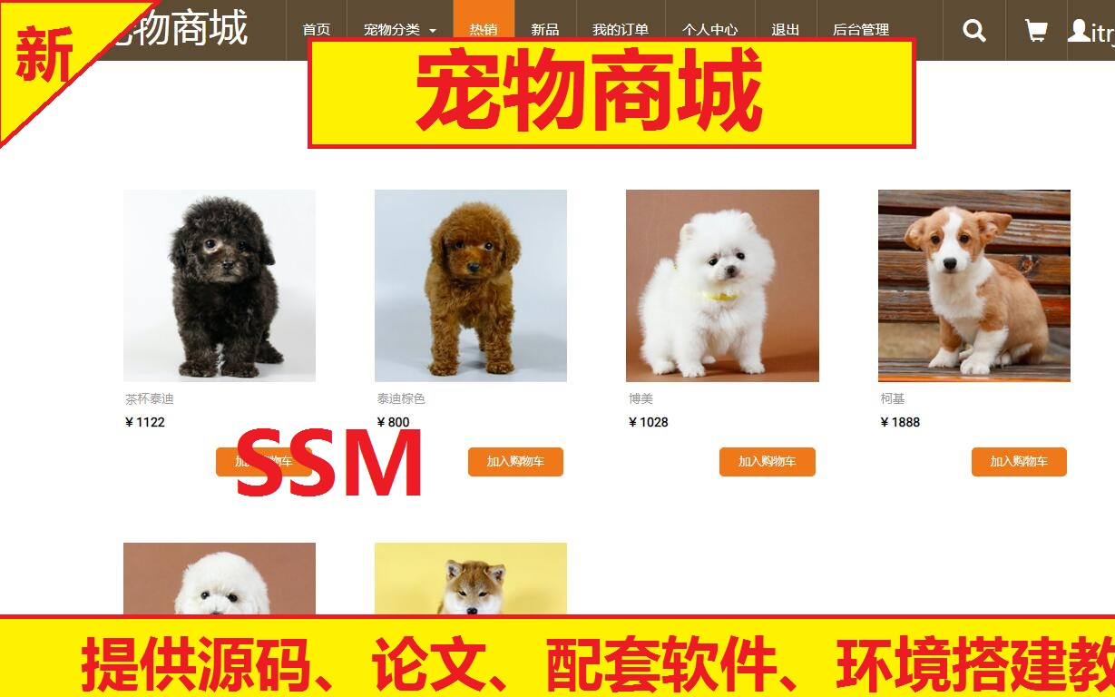 java宠物购物商城电商平台信息系统管理平台毕业设计和课程设计项目...