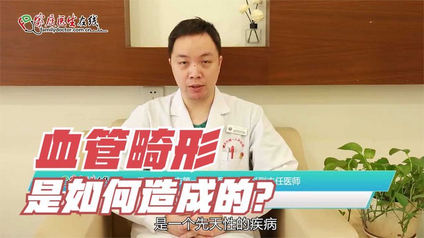 血管畸形是先天还是后天的?医生:主要有这几个原因,要谨记