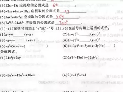 全程助学七年级下册数学因式分解提取公因式法68