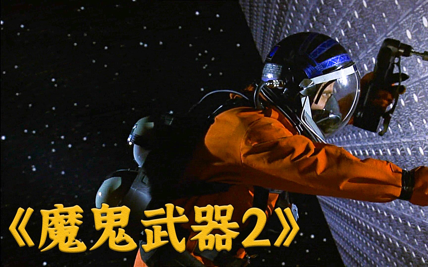 监狱建在外太空,为了和地球上家人团聚,男主带人集体越狱,科幻片