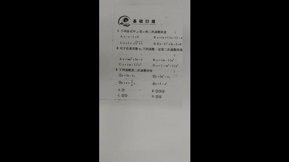 二次函数定义1