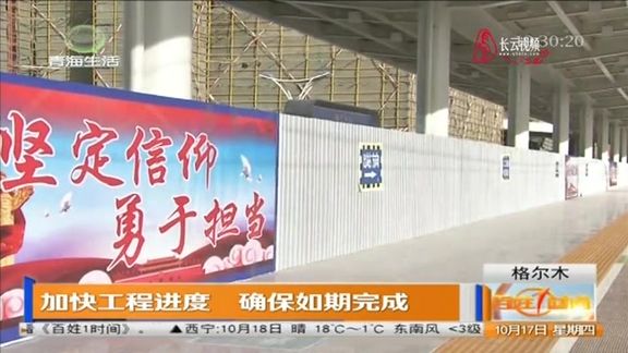 加快工程进度,确保如期完成