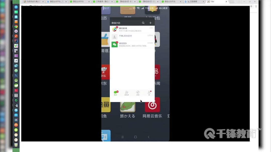 千锋Java教程:14微信支付基础4