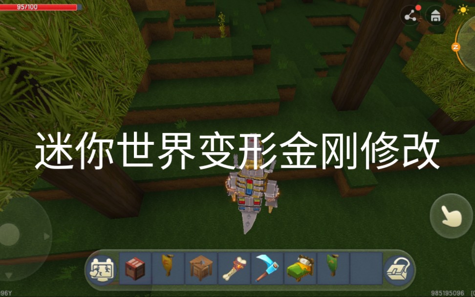 迷你世界修改新皮肤(变形金刚)