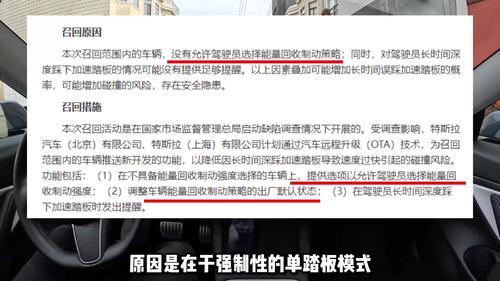 特斯拉开始召回!取消单踏板模式,不再强制使用!