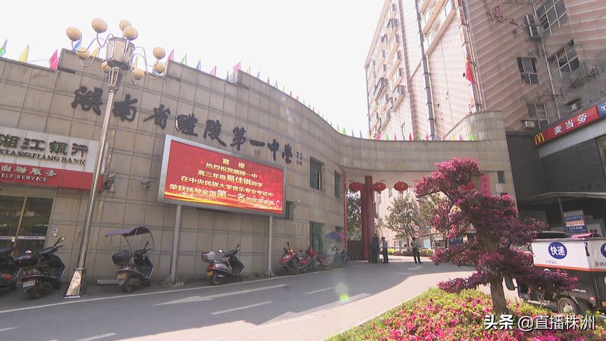 醴陵一中:“党建+”引领教育质量提升