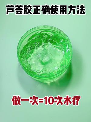 芦荟胶正确使用方法!
