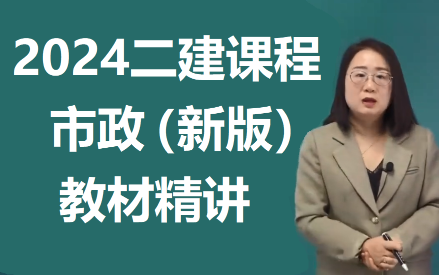 2024二级建造师市政实务课程课件讲义2024新版二建市政