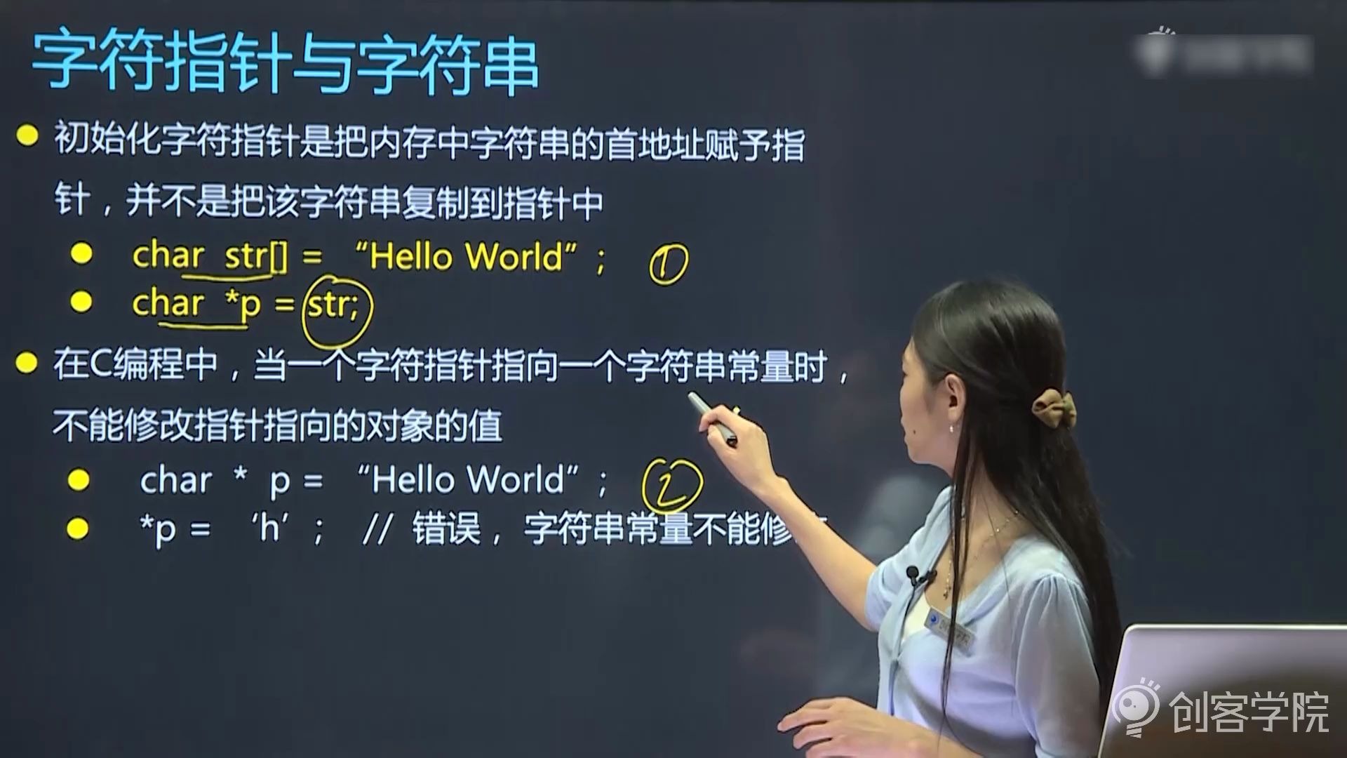 【Linux c语言入门】字符指针与字符串---第二节