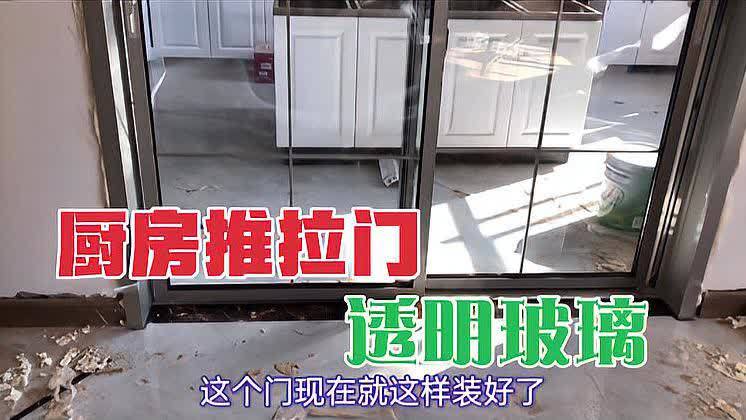 自己去安装推拉门,其它师傅我不放心,辛苦点...